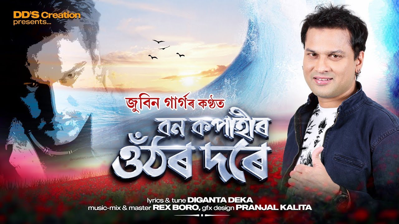 Bon Kopahi || Zubeen Garg || Diganta Deka || Assamese New Song 2022 - YouTube