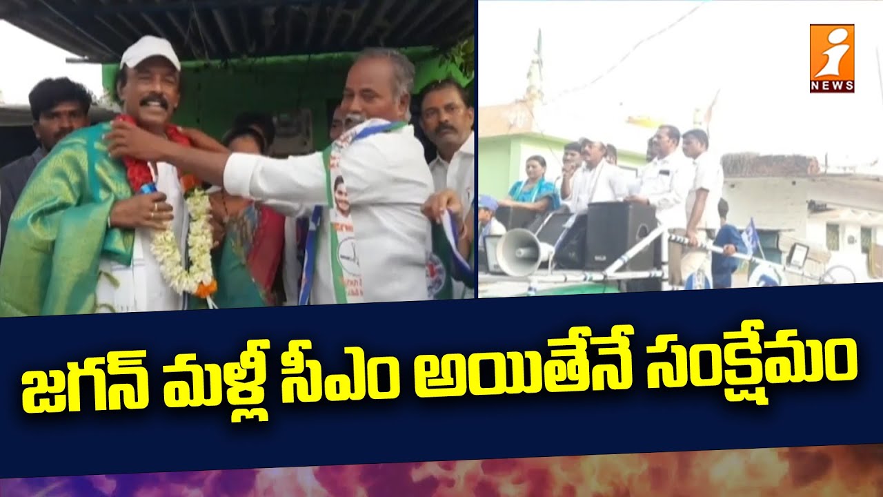 Uravakonda YCP MLA Candidate Y. Visweswara Reddy Election Campaign ...