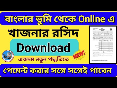How to download Khajna receipt | Khajna receipt download | land revenue ...