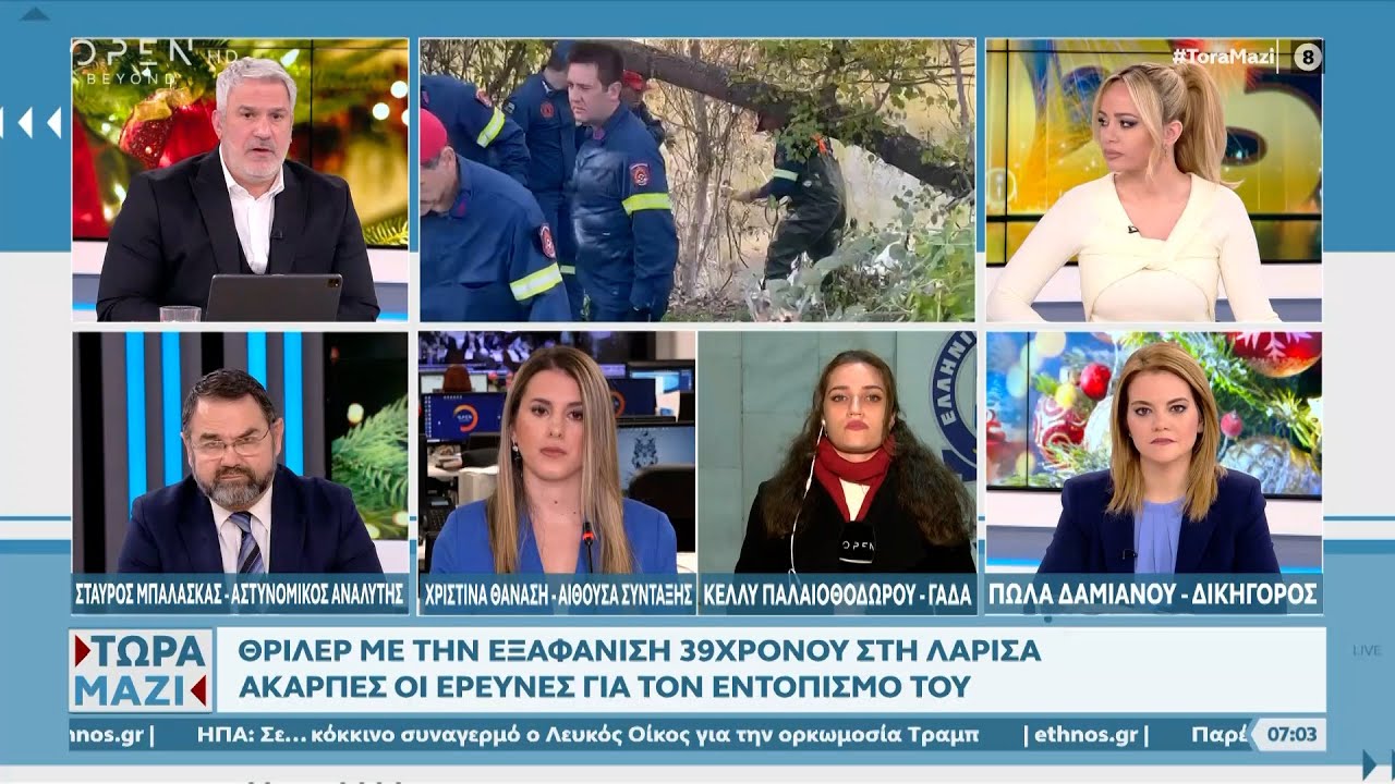 Θρίλερ με την εξαφάνιση 39χρονου στη Λάρισα – Άκαρπες οι έρευνες για ...
