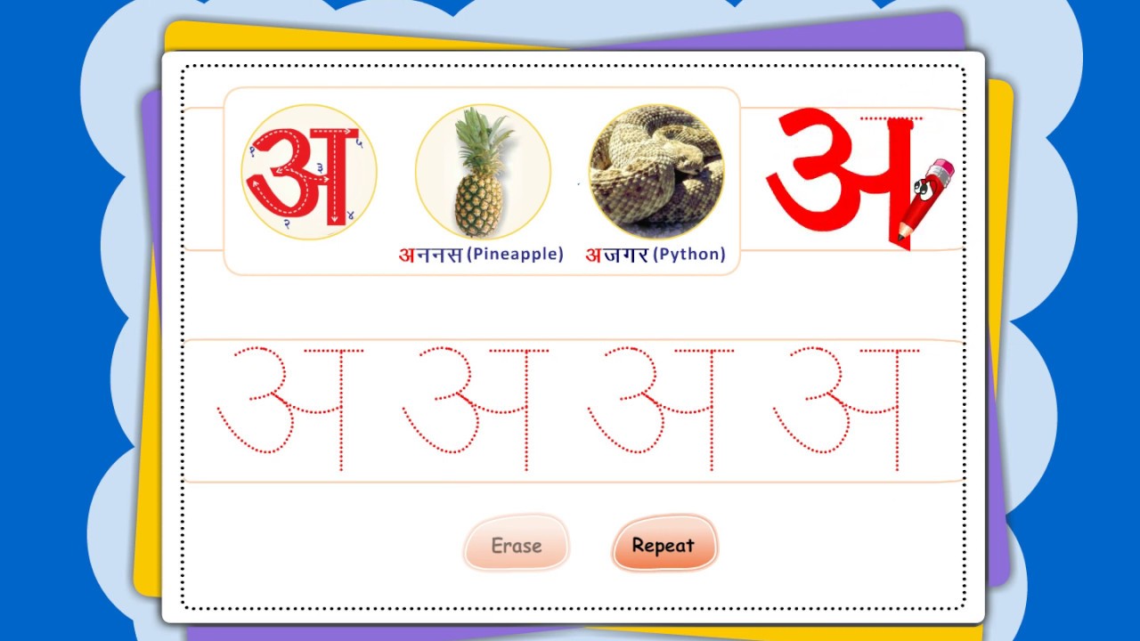 Marathi class 1 chapter 1_part 2 - YouTube