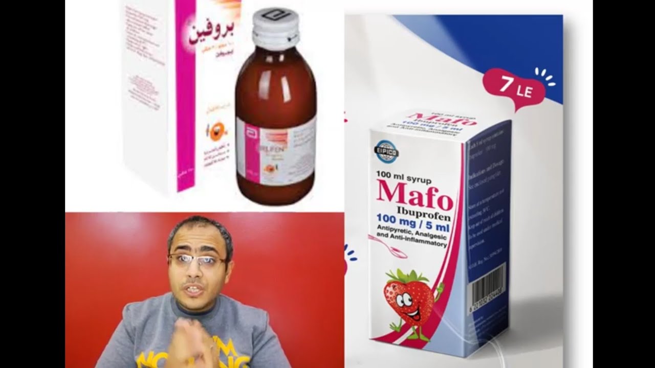 مافو شراب مسكن وخافض للحراره للاطفال من عمر 3 شهور بنفس كفاءه البروفين ...