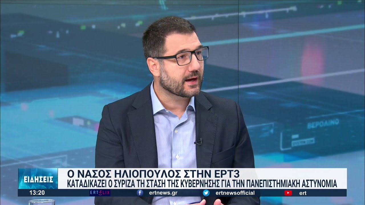 Ο Νάσος Ηλιόπουλος στην ΕΡΤ3 | 17/09/2022 | ΕΡΤ - YouTube