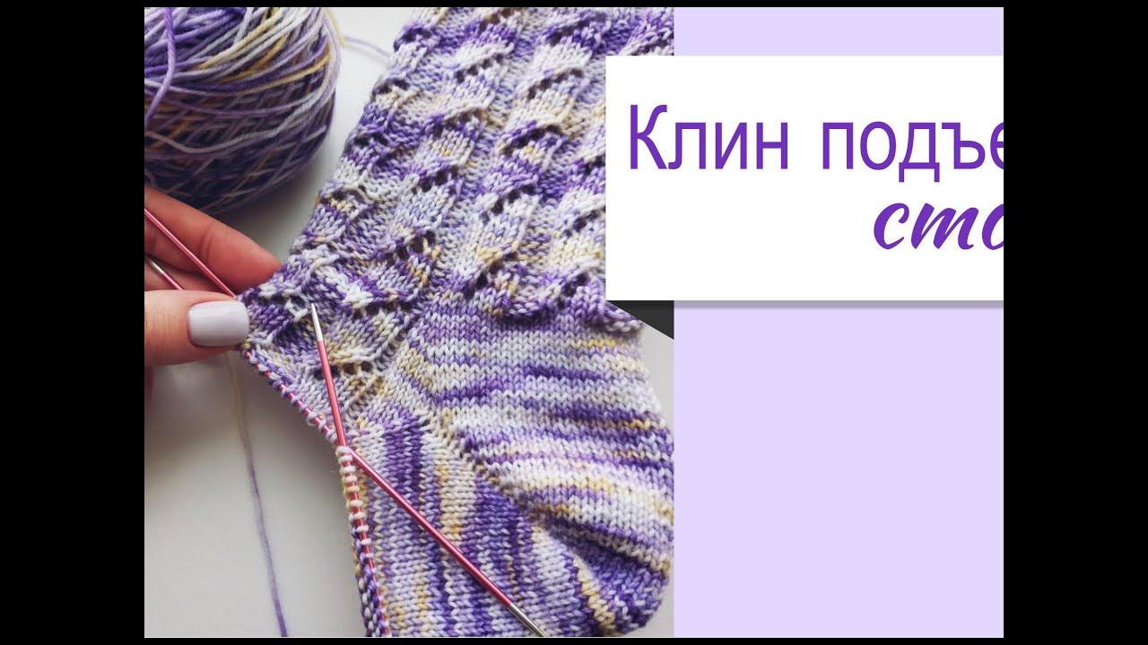 Клин подъема стопы - YouTube