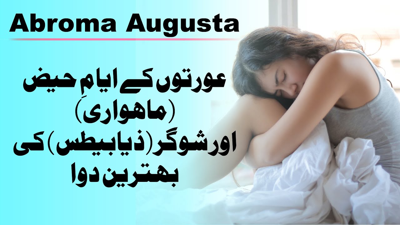 Abroma Augusta homeopathic medicine | Abroma Augusta mother tincture, Q ...