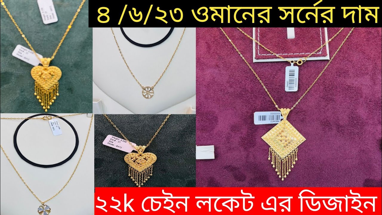 Gold Chain & Loket Design,লকেট এর সাথে চেইনের ডিজাইন, ছোট চেইন ও লকেটের ...
