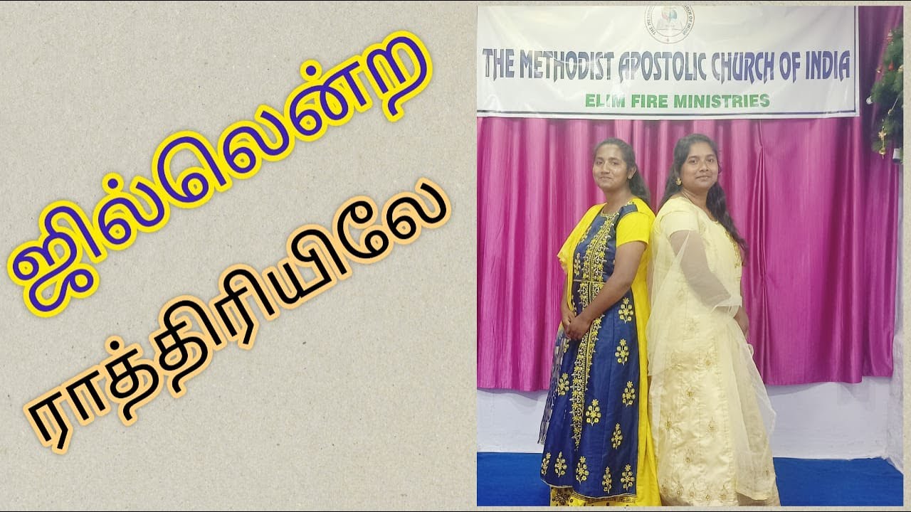Jillendra Raathiriyilae || Tamil Christmas Song || Dance Cover By Ancy ...