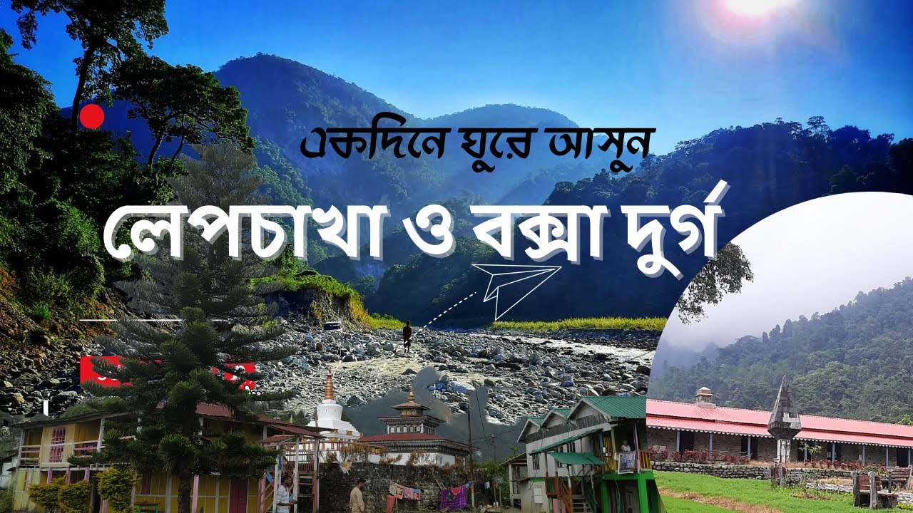 Lepchakha Dooars ||Buxa and Lepchakha Tour || Lepchakha Trek || Buxa ...