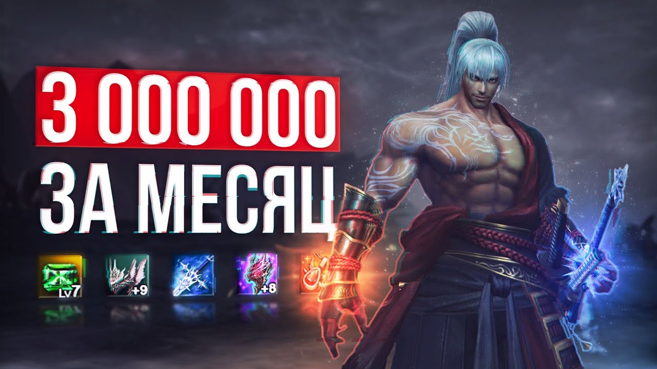 топ 1 персонаж игры | lineage 2 samurai - YouTube