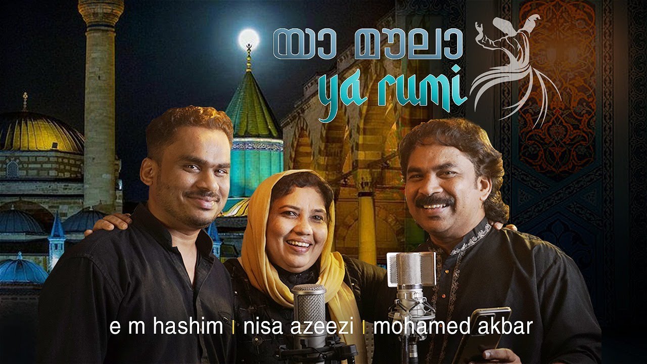 Yaa Moula Yaa Rumi | Nisa Azeezi | E M Hashim | Mohamed Akbar - YouTube
