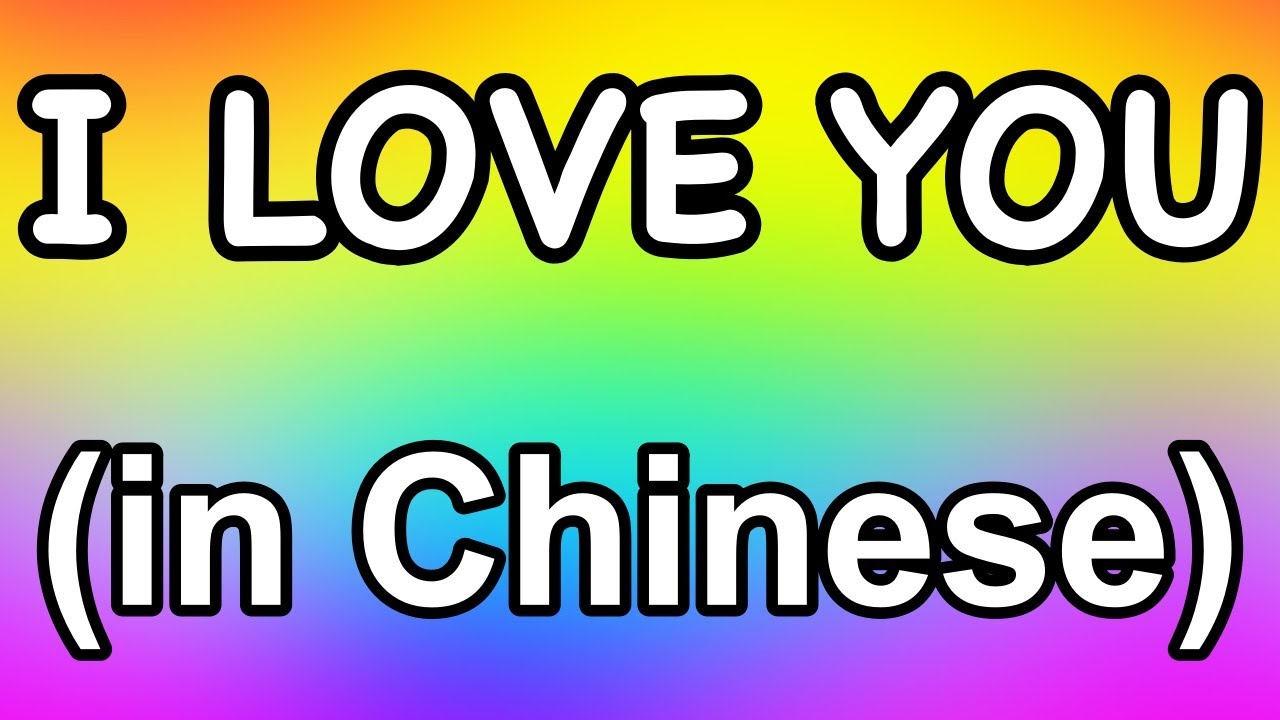 I LOVE YOU in Chinese | Learn everyday Mandarin for Beginners | Lesson ...