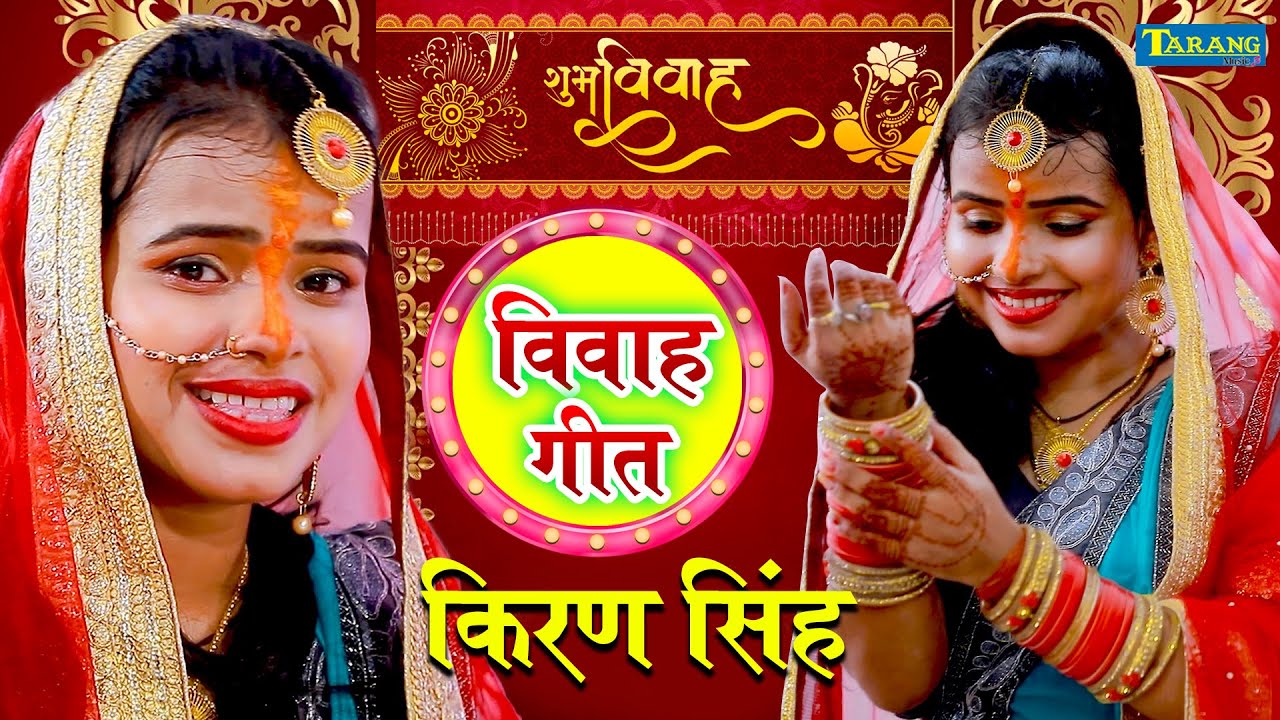 Shaadi Geet #videoJukeBox | Kiran singh | Bhojpuri Vivaah Geet | New ...