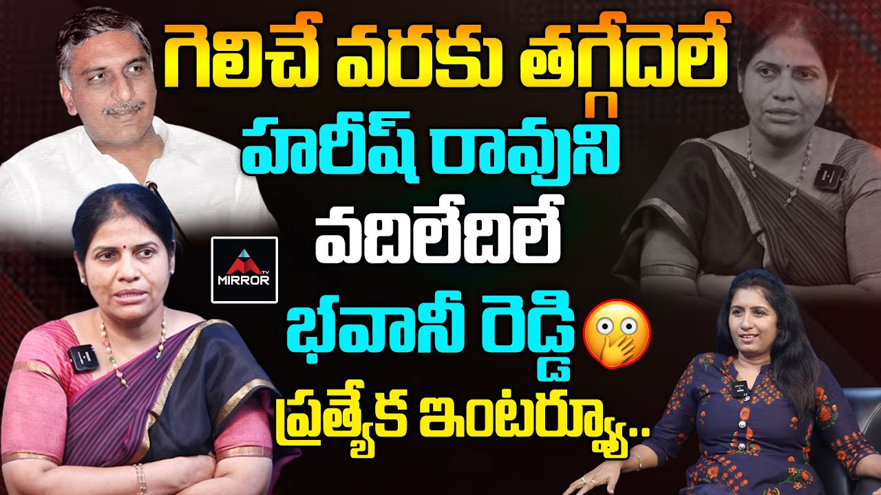 Congress Leader Bhavani Reddy Exclusive Interview | Journalist Vijaya ...