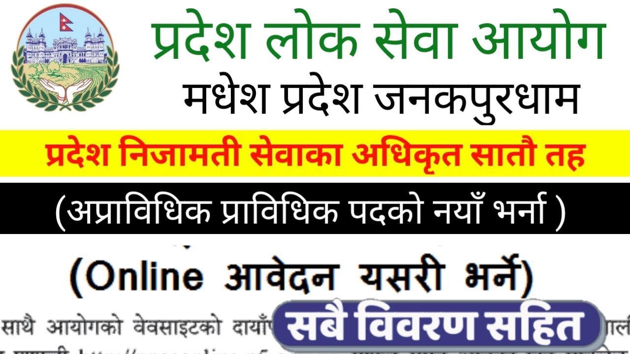 Madhesh Pradesh Lok Sewa Aayog Vacancy 2079, Ppsc.P2.Gov.Np Job Apply ...