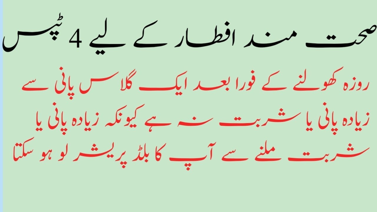 sehat mand aftar k ly 4 tips-ramzan special video - ramzan Mubarak - aj ...