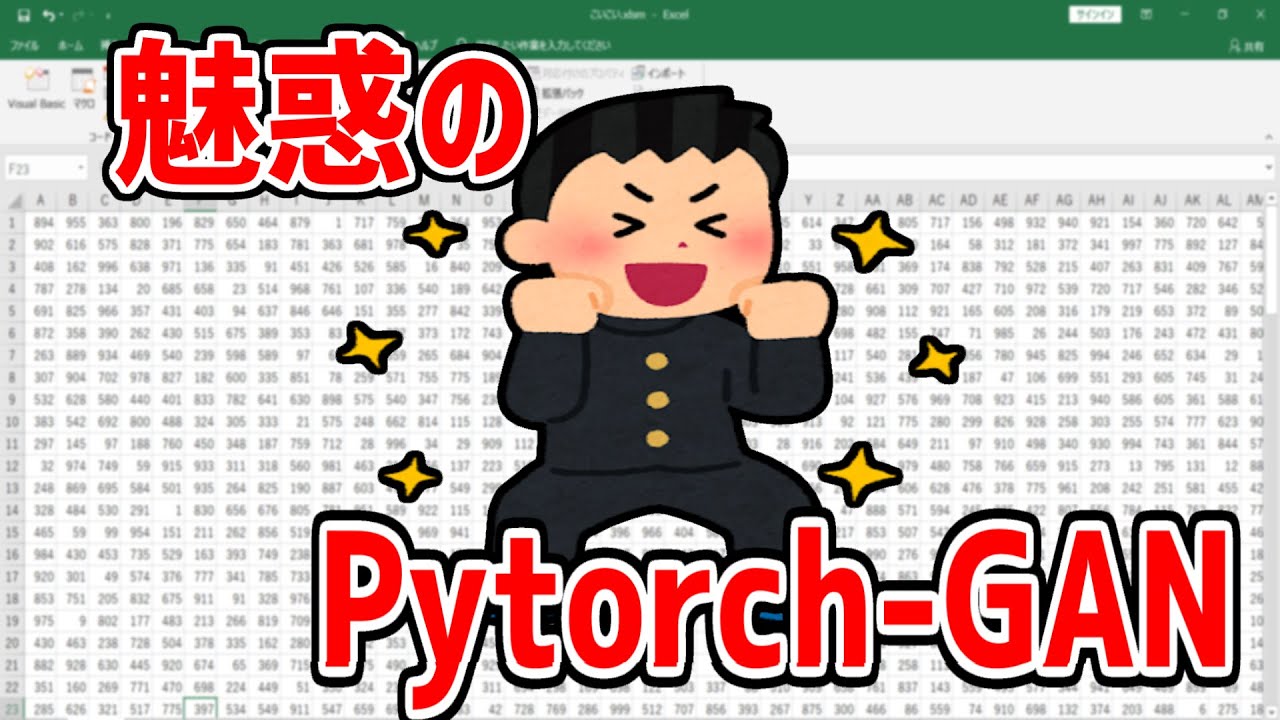 Pytorch-GANで遊んでみた【Python】 - YouTube