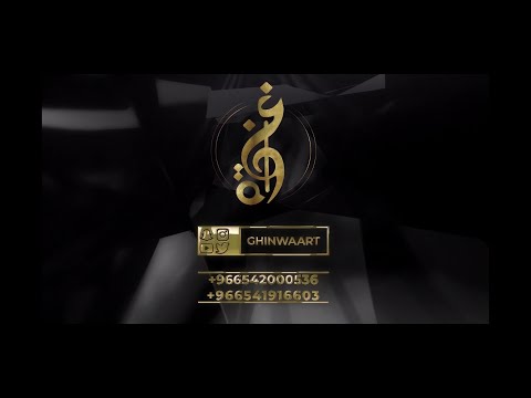 Ghinwa Production ( Teaser ) غنوة لللأنتاج الفني و ادارة أعمال الفنانين ( اعلان )