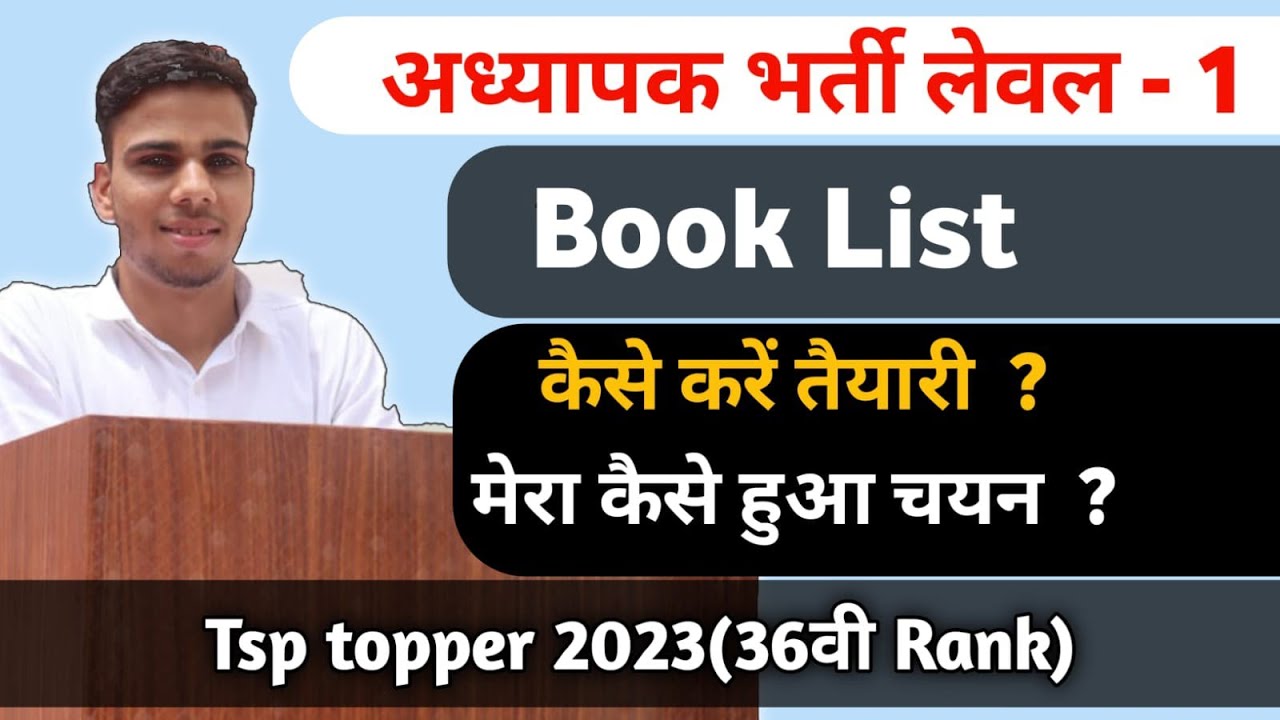 कैसे करे Reet की तैयारी ,मेरा कैसे हुआ चयन - YouTube