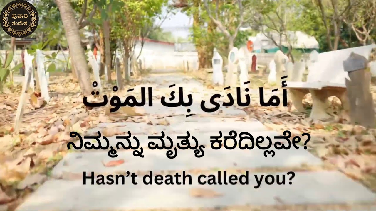 Ama nada bikal Maut ; Arabic Naseed (poem) @ by Mishary Rashid Alfasy ...