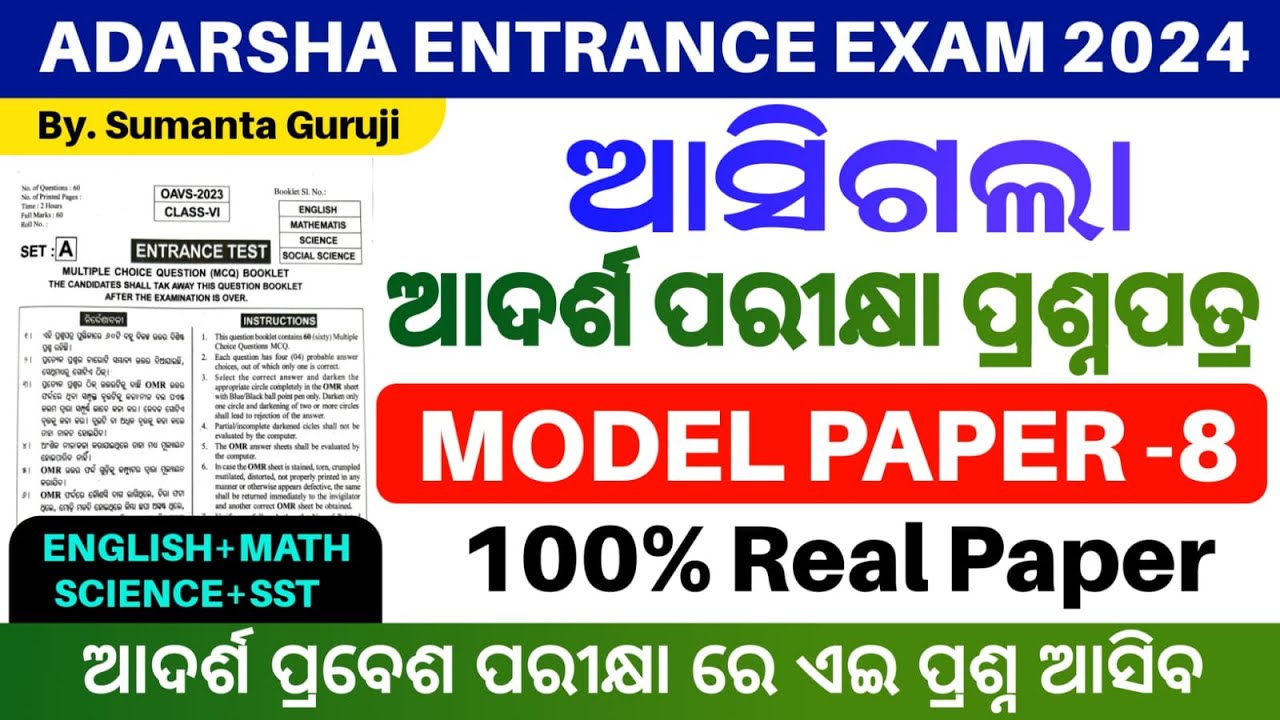 OAV Entrance Exam 2024 Model Question Paper|Adarsha Vidyalaya Entrance ...