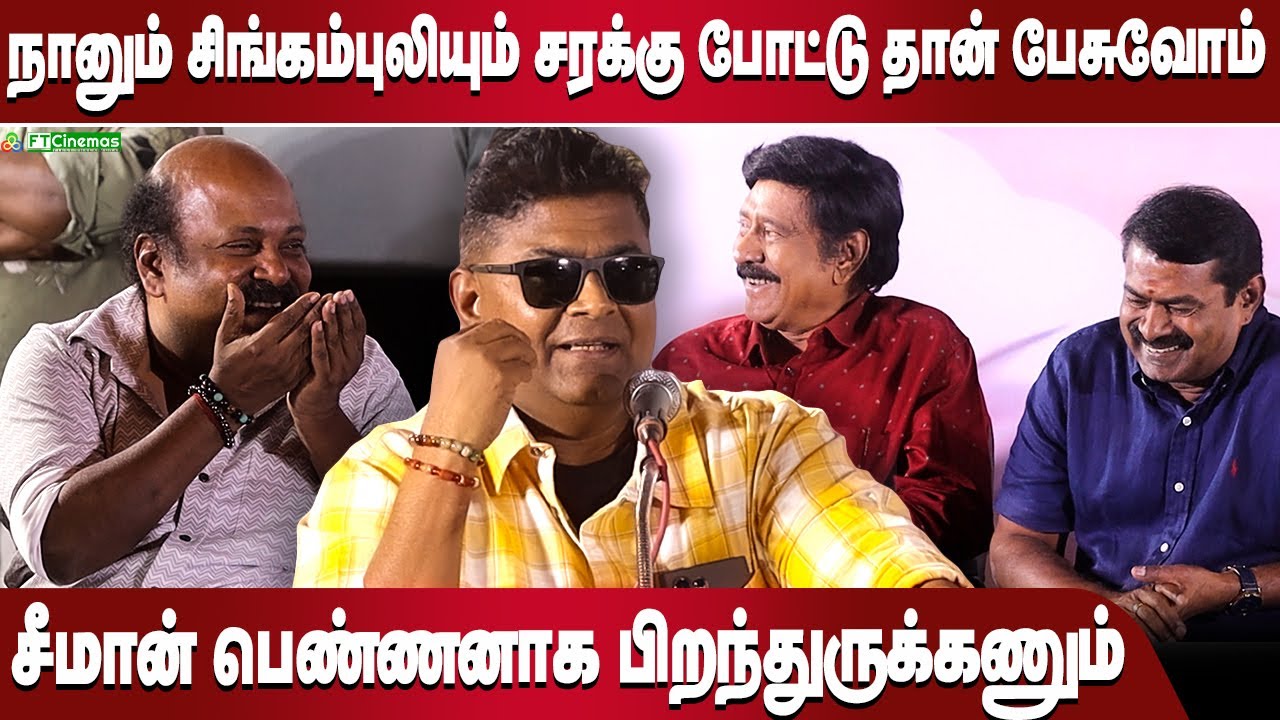 Night குடிச்சுட்டு ஐ லவ் யு ன்னு சொன்ன..| Mysskin Speech At Mylanji ...