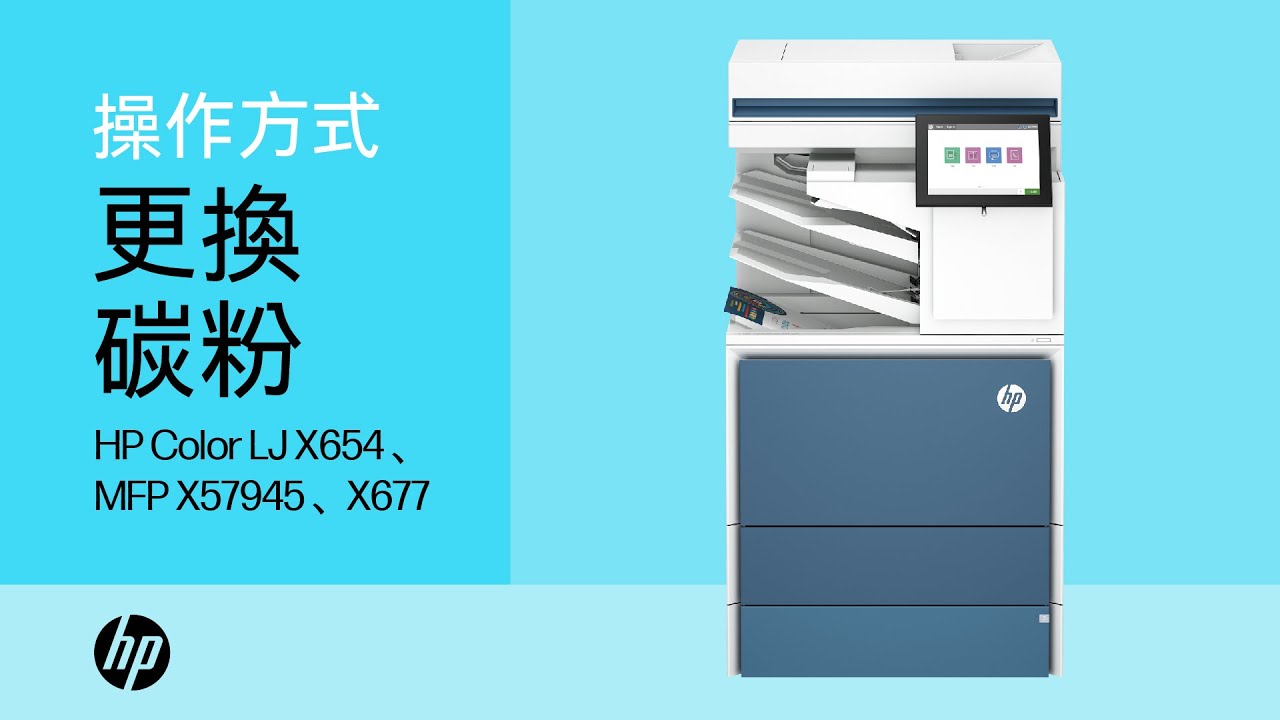 更換碳粉匣 | HP Color LaserJet X654、MFP X57945、X677 | HP Support - YouTube