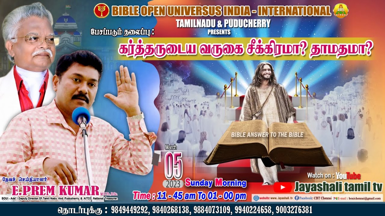 🔴 JAYASHALI TAMIL TV LIVE || SUNDAY WORSHIP || 05-03-2023 || Bro.E.Prem ...