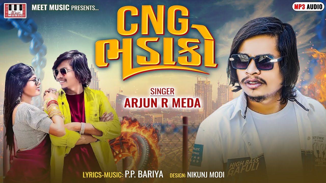 ARJUN R MEDA | C.N.G. ભડાકો | P P Baria | Arjun R Meda New Timli 2025 ...