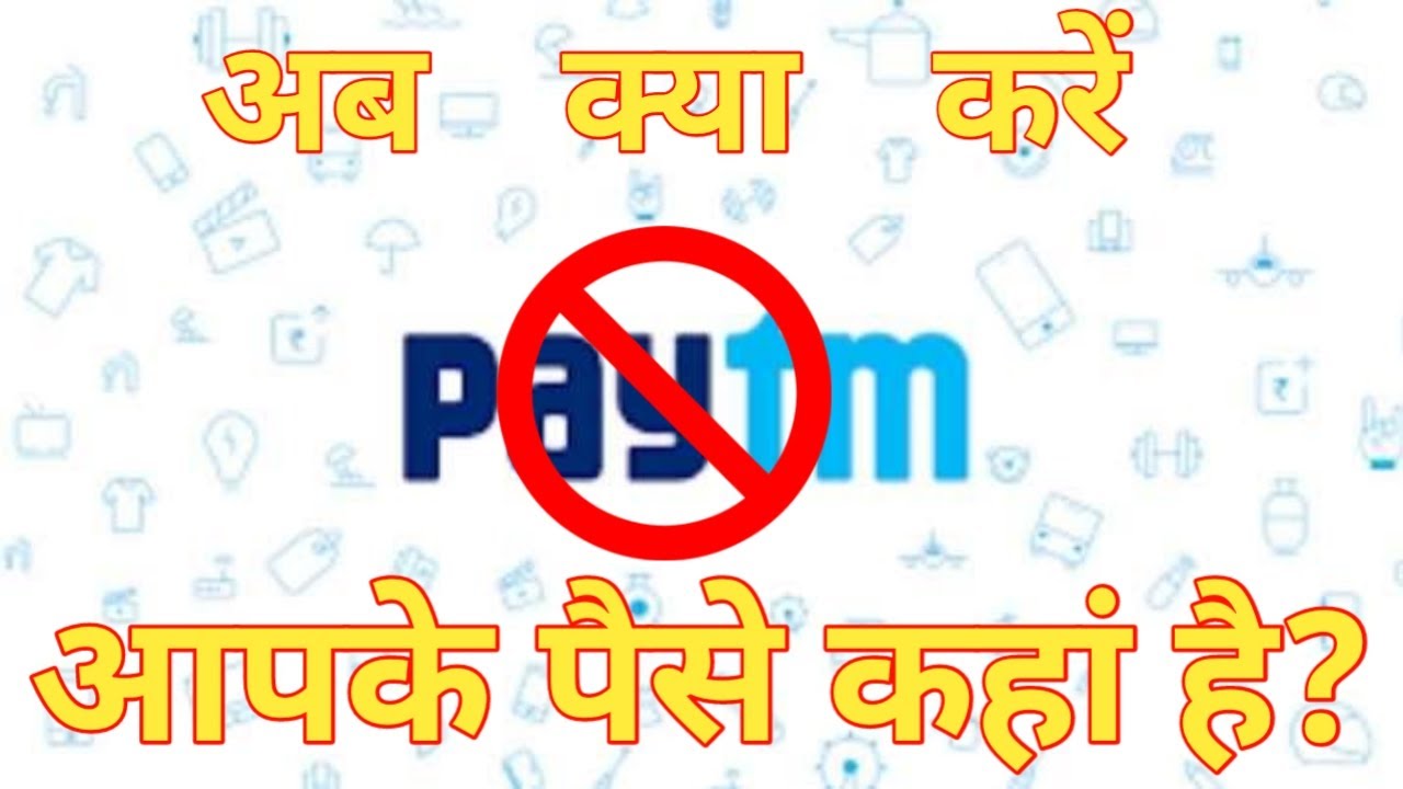 Paytm Ban in India? | paytm news today - YouTube