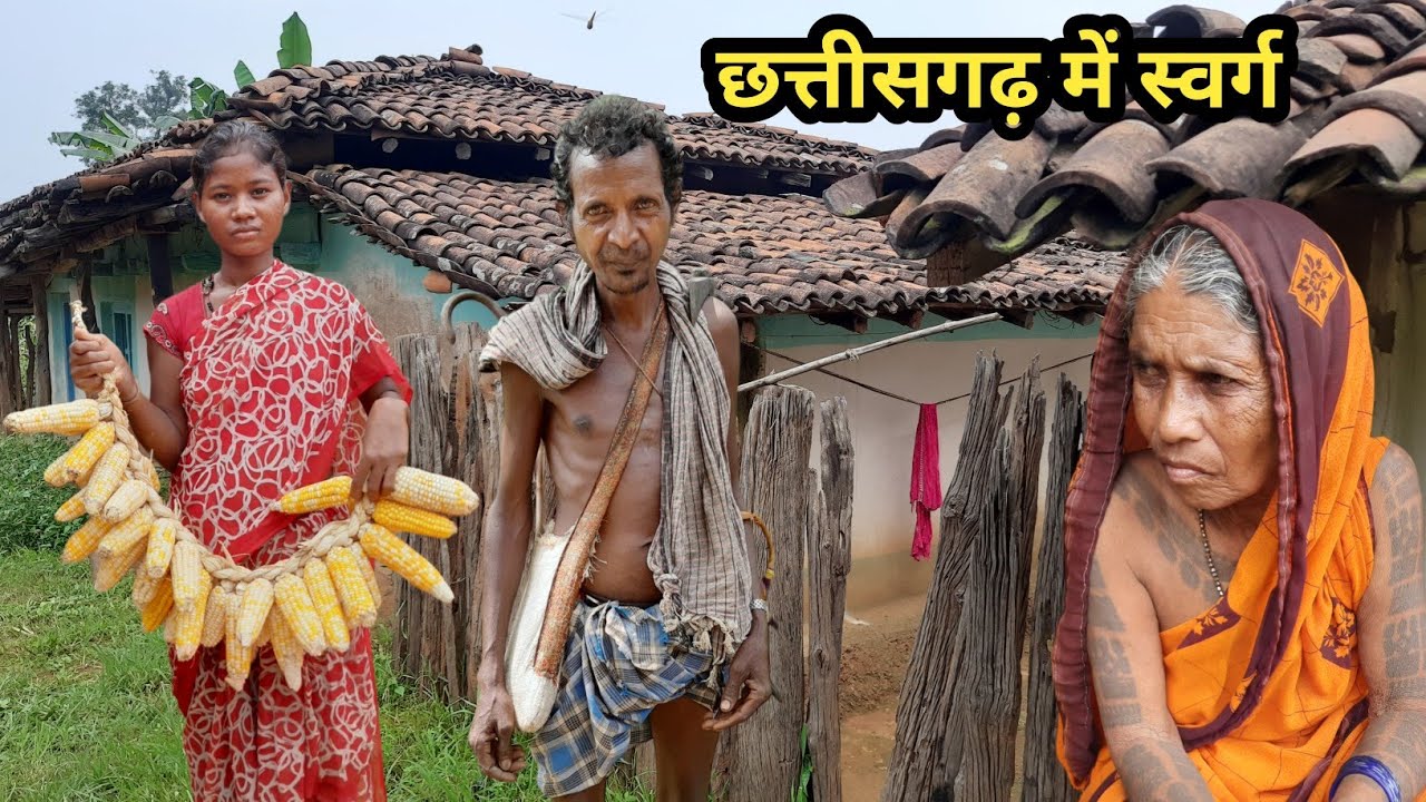 पंडो जनजाति गांव - जीवन शैली Pando Tribal Of Chhattisgarh Korba - YouTube