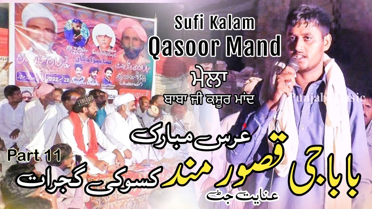 Qasoor Mand Urs Mubarak Part 11 | Fazal Hussain | Baba Sadiq | Punjab ...