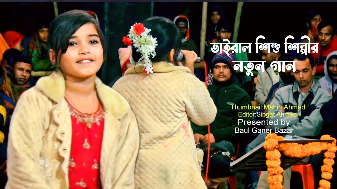 পর কখনও হয় না আপন, / Por kokhono hoyna apon / বাউল বিচ্ছেদ গান / বাংলা ...