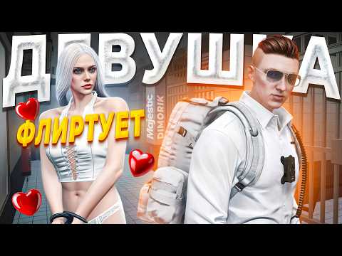 ВЛЮБЛЁННАЯ ДЕВУШКА ФЛИРТУЕТ С ГОСНИКОМ ЧТОБЫ ИЗБЕЖАТЬ АРЕСТ в GTA 5 RP / MAJESTIC RP