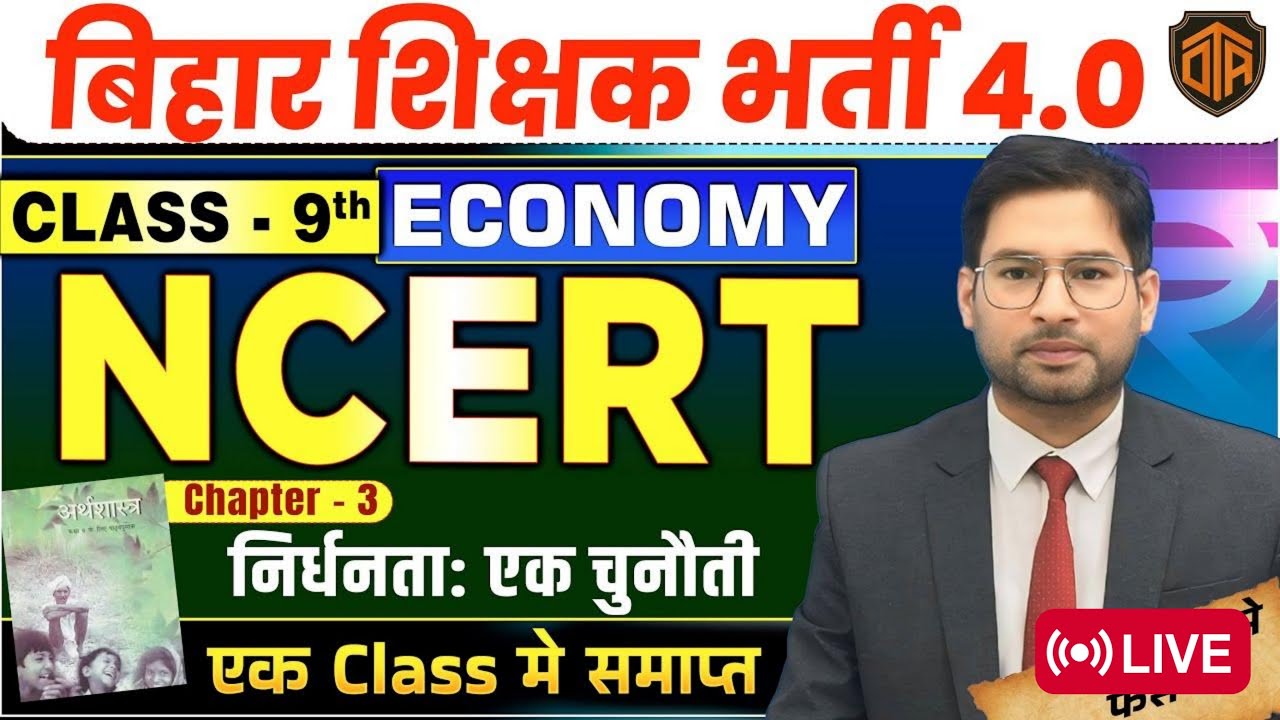 BPSC TRE 4.0 NCERT | NCERT Class 9 Economics Chapter 3 Poverty as a ...
