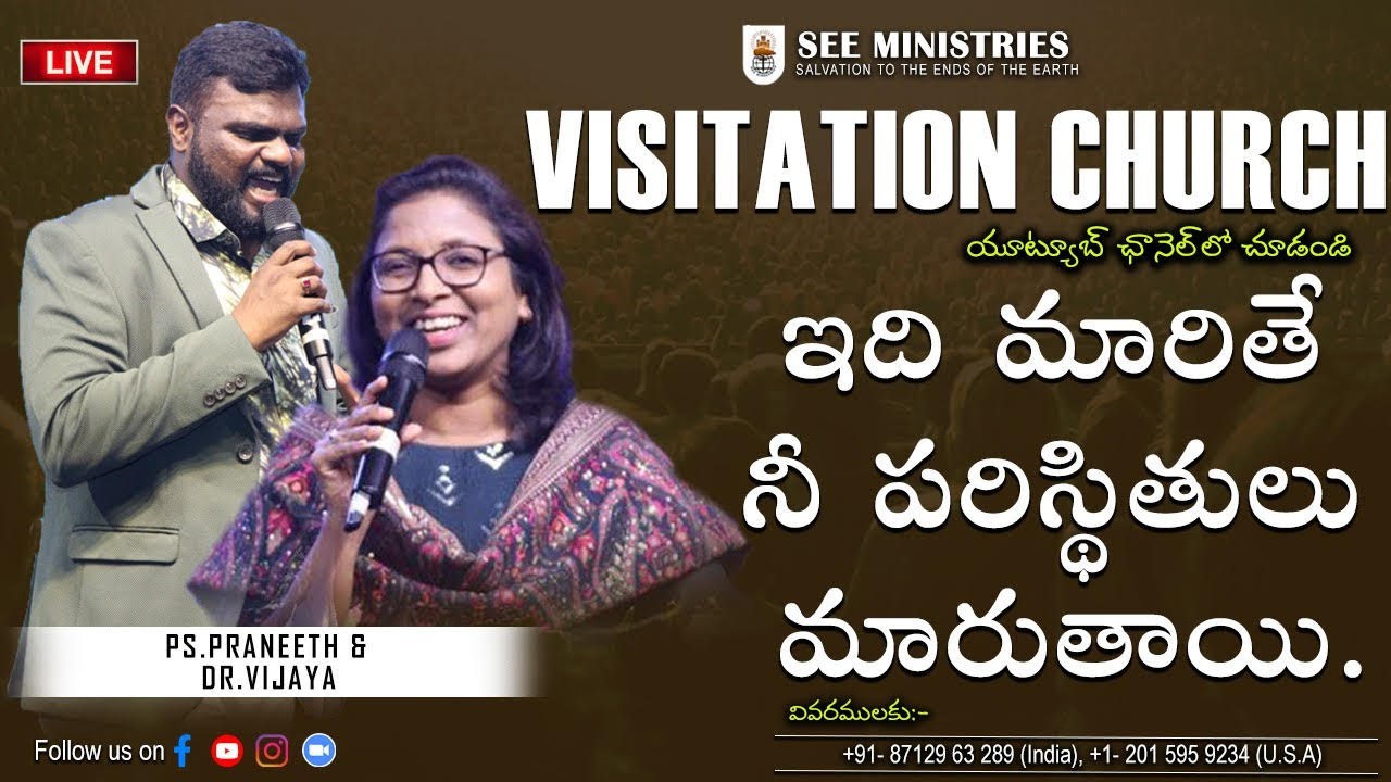 ఇది మారితే నీ పరిస్థితులు మారుతాయి | SEE Ministries's VISITATION CHURCH ...