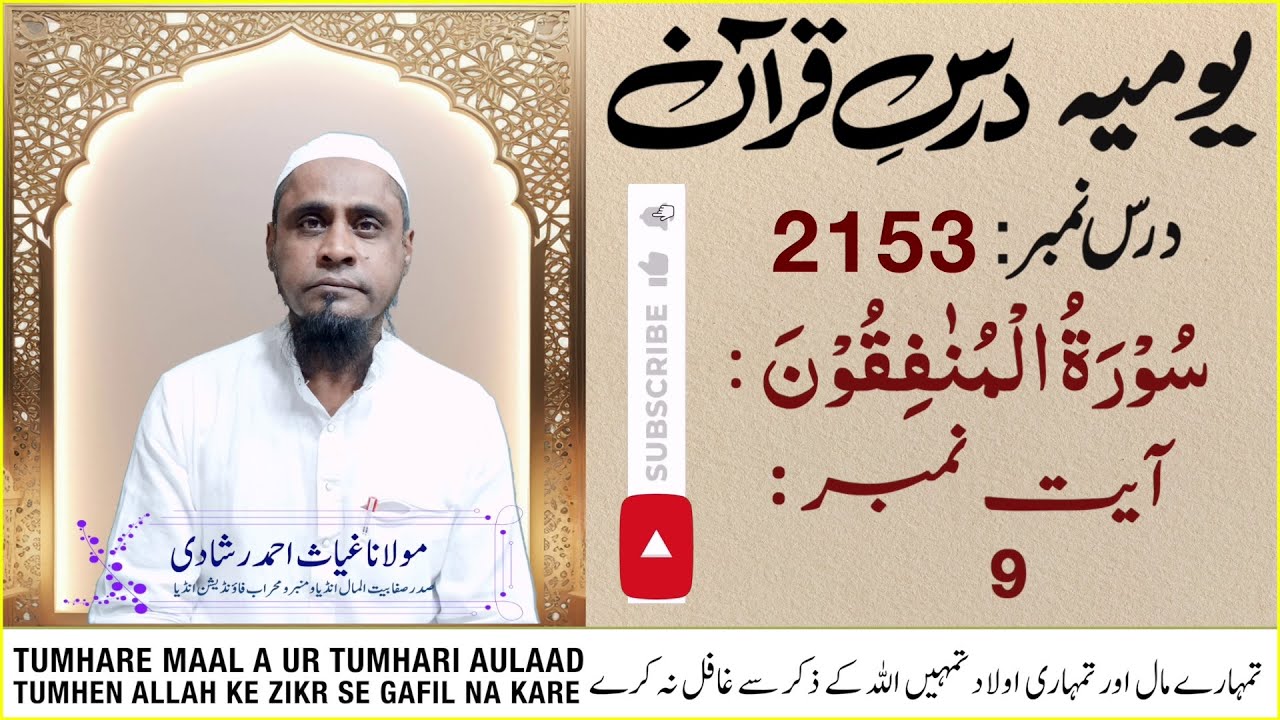 Tumhare Maal aur Tumhari Aulad Tumhe Allah ke Zikr se Gafil na kare ...