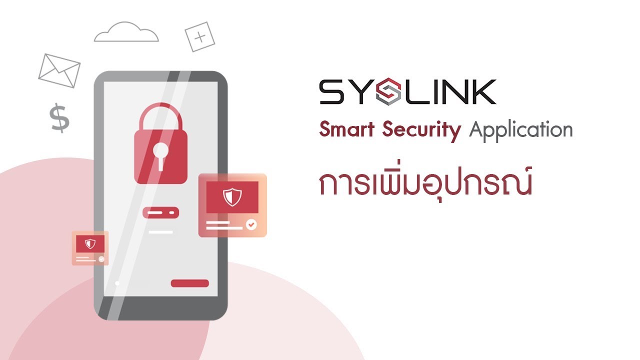 [Smart Security Application] การเพิ่มอุปกรณ์ - YouTube