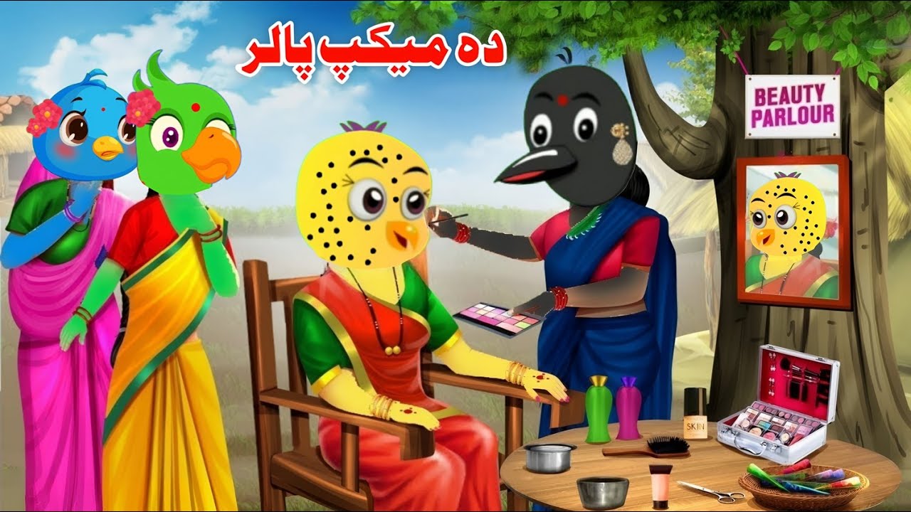 Makeup Parlour | Pashto Cartoon Kahani | Haider Cartoon | Meena Chirdya ...