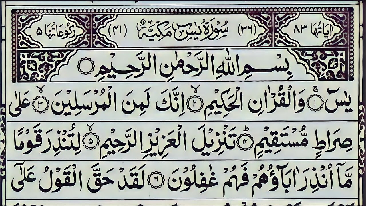 Surah Yasin ( Yaseen ){ Episode 170} Yasin Full With Arabic Text ...
