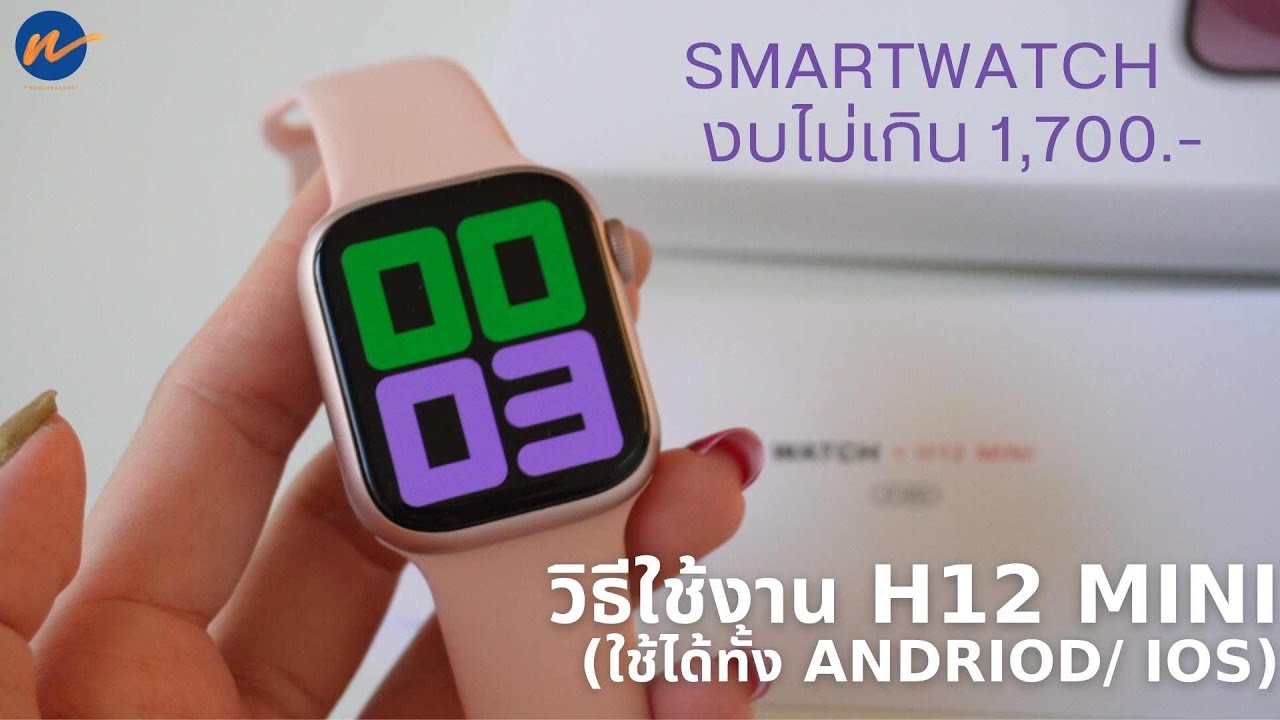 วิธีใช้งาน H12 mini และ Hello 3 mini (Series 9 ) อัพเดทใหม่ใช้แอพล่าสุด ...