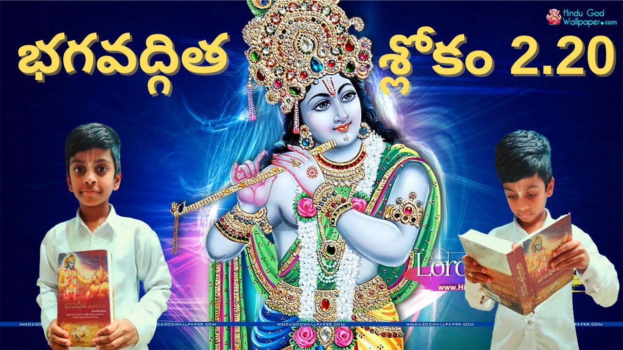 Bhagvad Gita Sloka 2.20 || Main Sloka Meaning in telugu || Hare Krishna ...