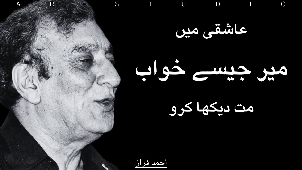 Aashaqi Mein Meer Jese Khawb by Ahmad Faraz - Urdu Poetry | AR - Studio ...