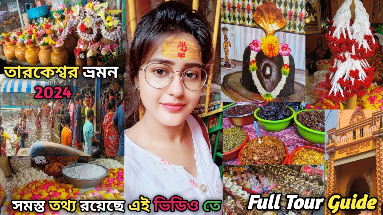তারকেশ্বর ভ্রমন 2024||🥰 প্রথমবার তারকেশ্বরে পুজা দিতে গেলাম||🙏 Full ...