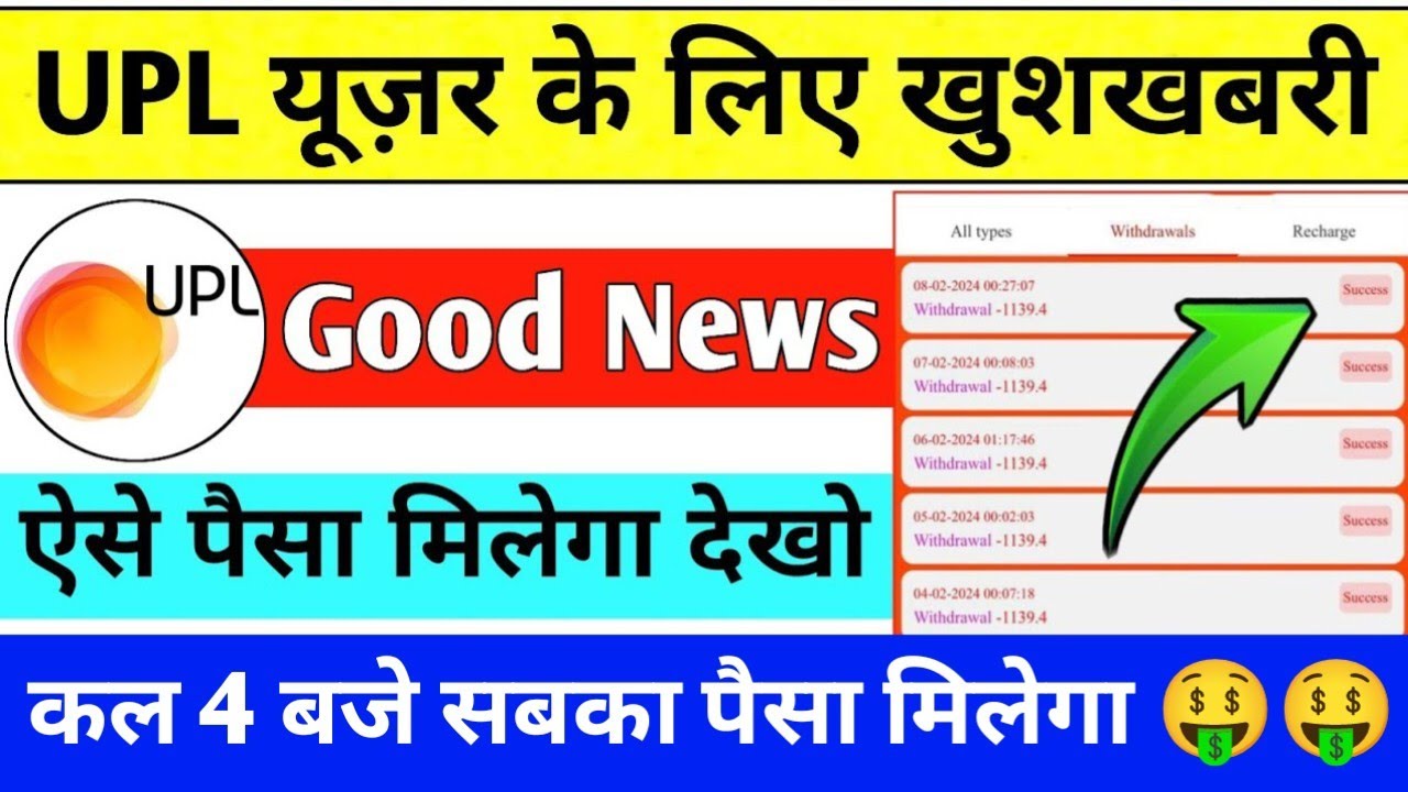 upl earning app withdrawal problem | upl app new update today | upl app ...