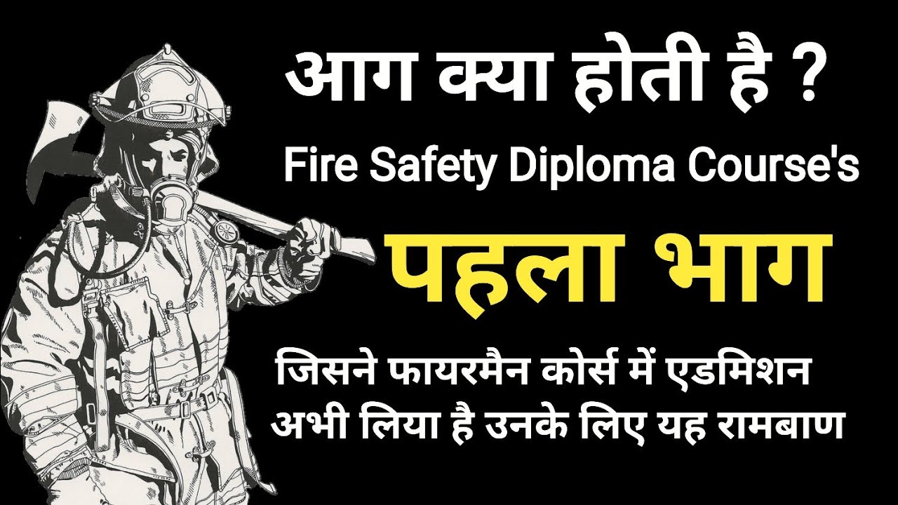 🔴 Chapter 1st ( दुसरा भाग )Classification of fire || Leval Of Fire ...