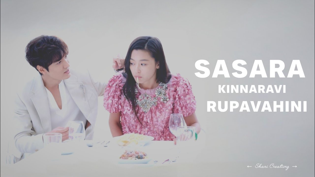 මතක සිත්තම් නිමා වීමෙන් පසු නැවතත් සසර කින්නරාවී | Sasara Kinnaravi ...