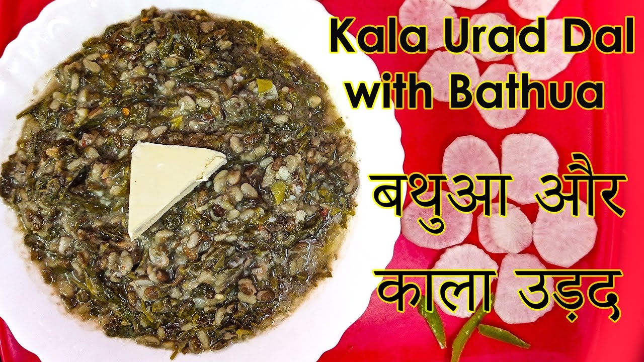 Kala Urad Dal with Bathua, काला उड़द और बथुआ, easy cooking recipe - YouTube