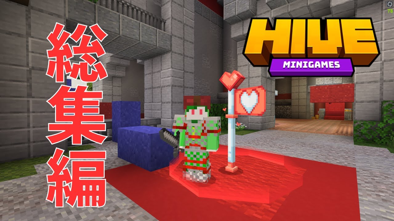 HIVEのCTF(旗取り)名場面集 【マイクラ統合版】 - YouTube