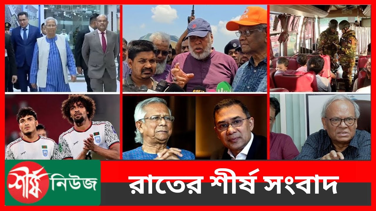 রাতের শীর্ষ সংবাদ || News Bulletin || BD Top News || Sheershanews - YouTube