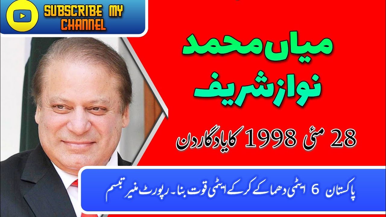 Yome Takbeer 28 May | یوم تکبیر - YouTube